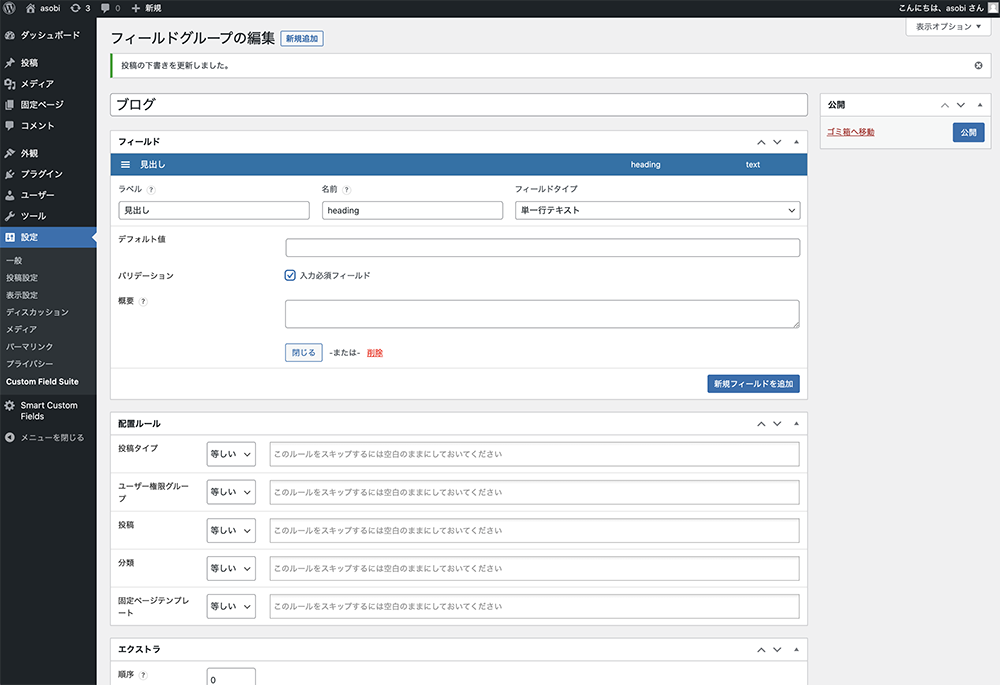 【WordPress】オススメ！カスタムフィールドのプラグイン3選 | 上毛印刷株式会社
